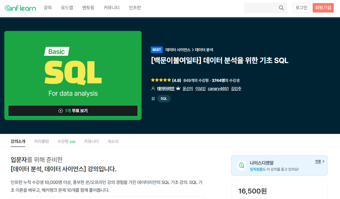 [백문이불여일타] 데이터 분석을 위한 기초 SQL 강의 요약