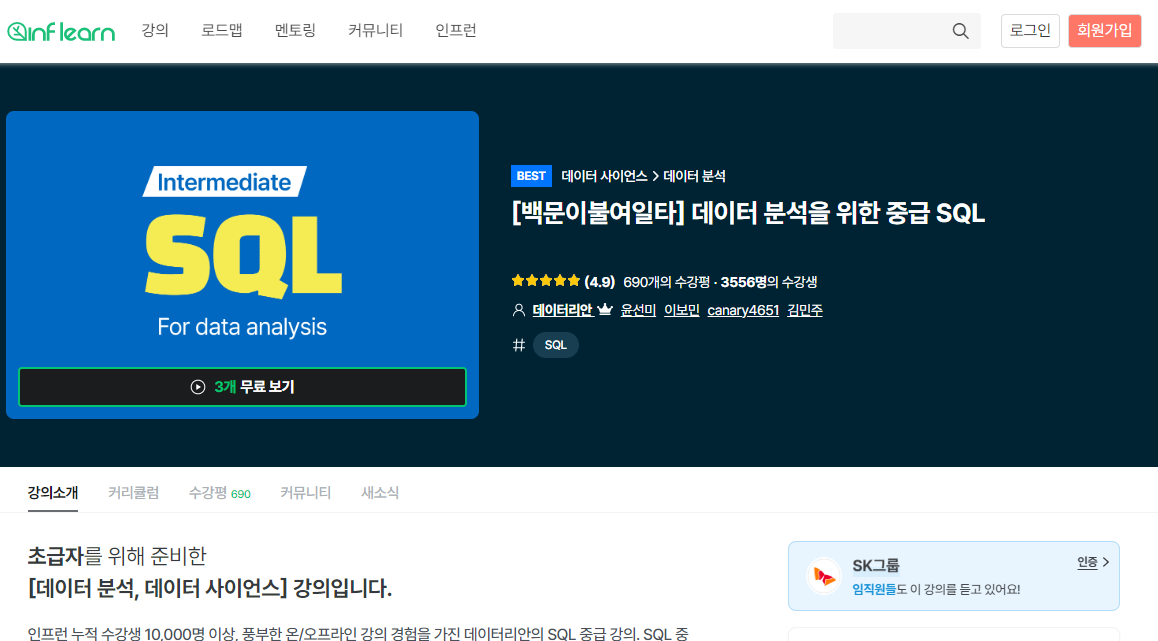 백문이불여일타 데이터 분석을 위한 중급 Sql 강의 요약